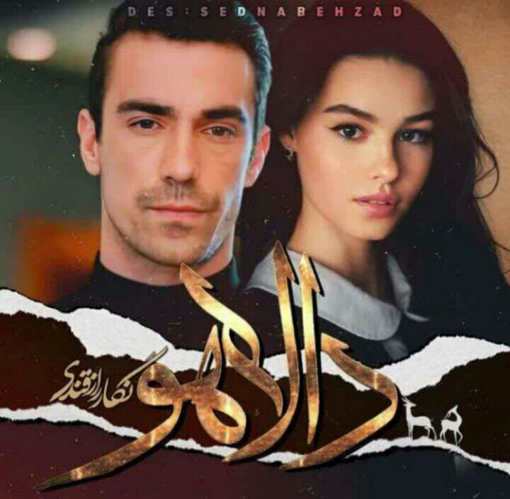 دانلود رمان ارباب خشن و هات من ( 2 جلد کامل ) | برای اندروید ،آیفون،pdf ...