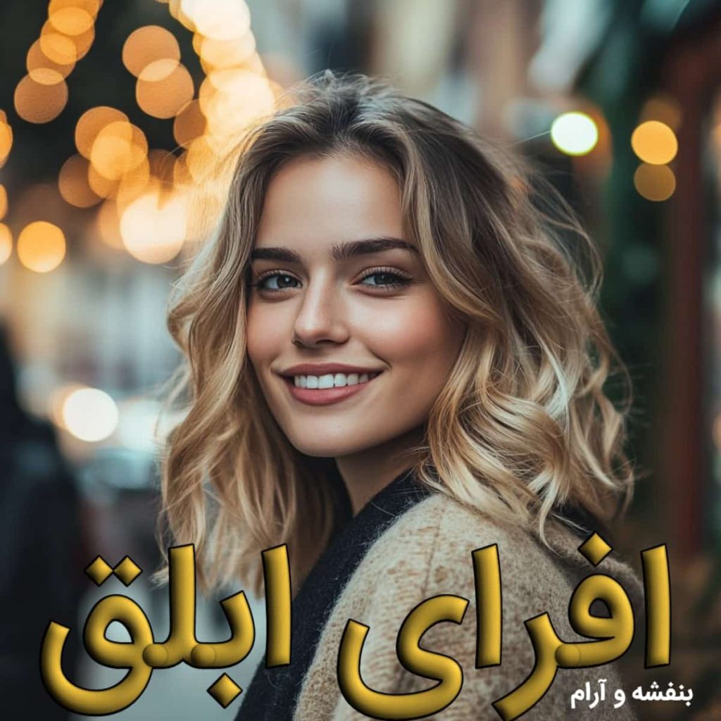 رمان بهشت داغ من pdf - وب رمان