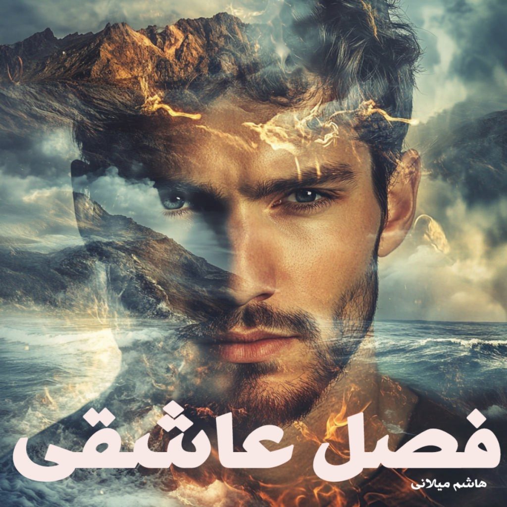 رمان بهشت داغ من pdf - وب رمان